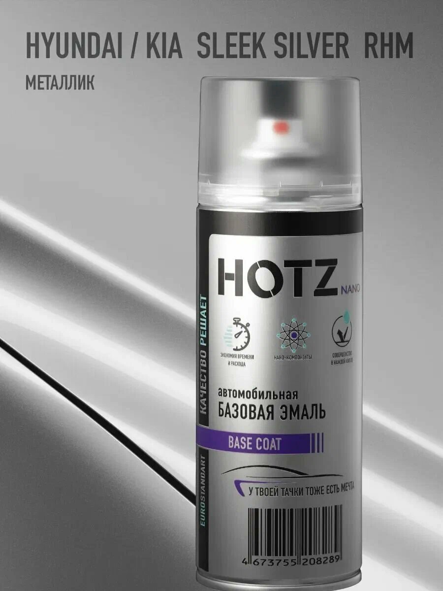 Краска RHM Hyundai/KIA Sleek Silver 1К металлик 520мл