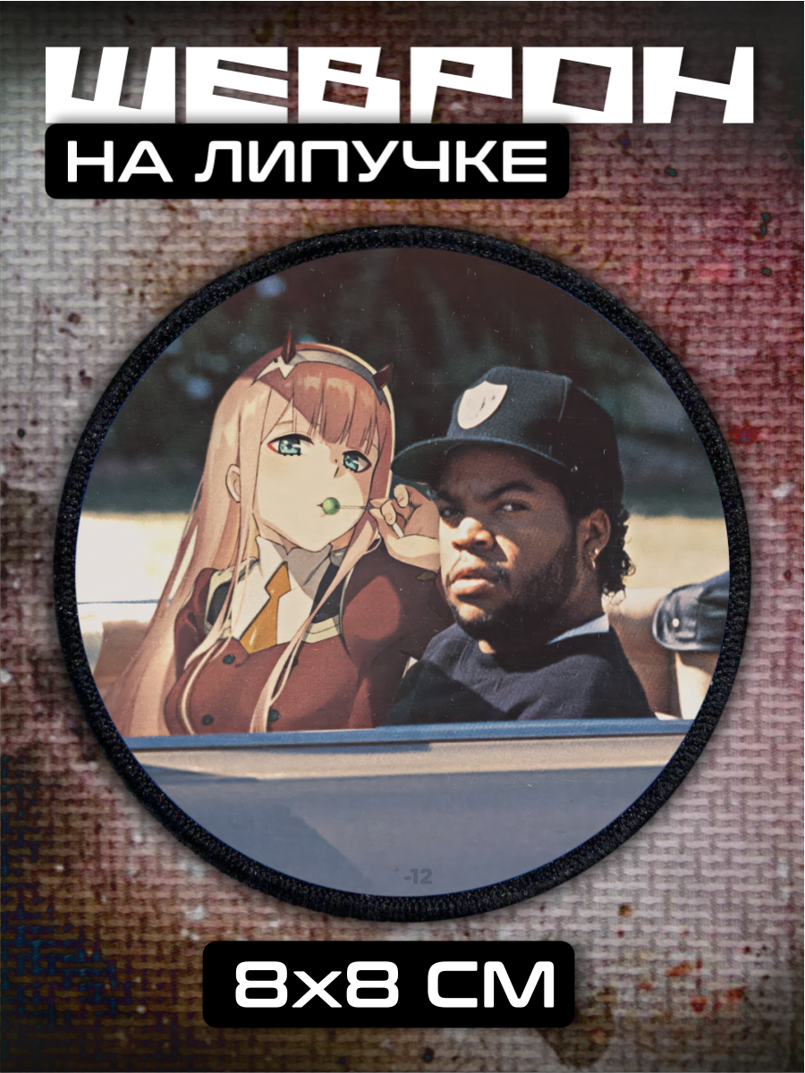 Шеврон на липучке Ice Cube Айс Кью
