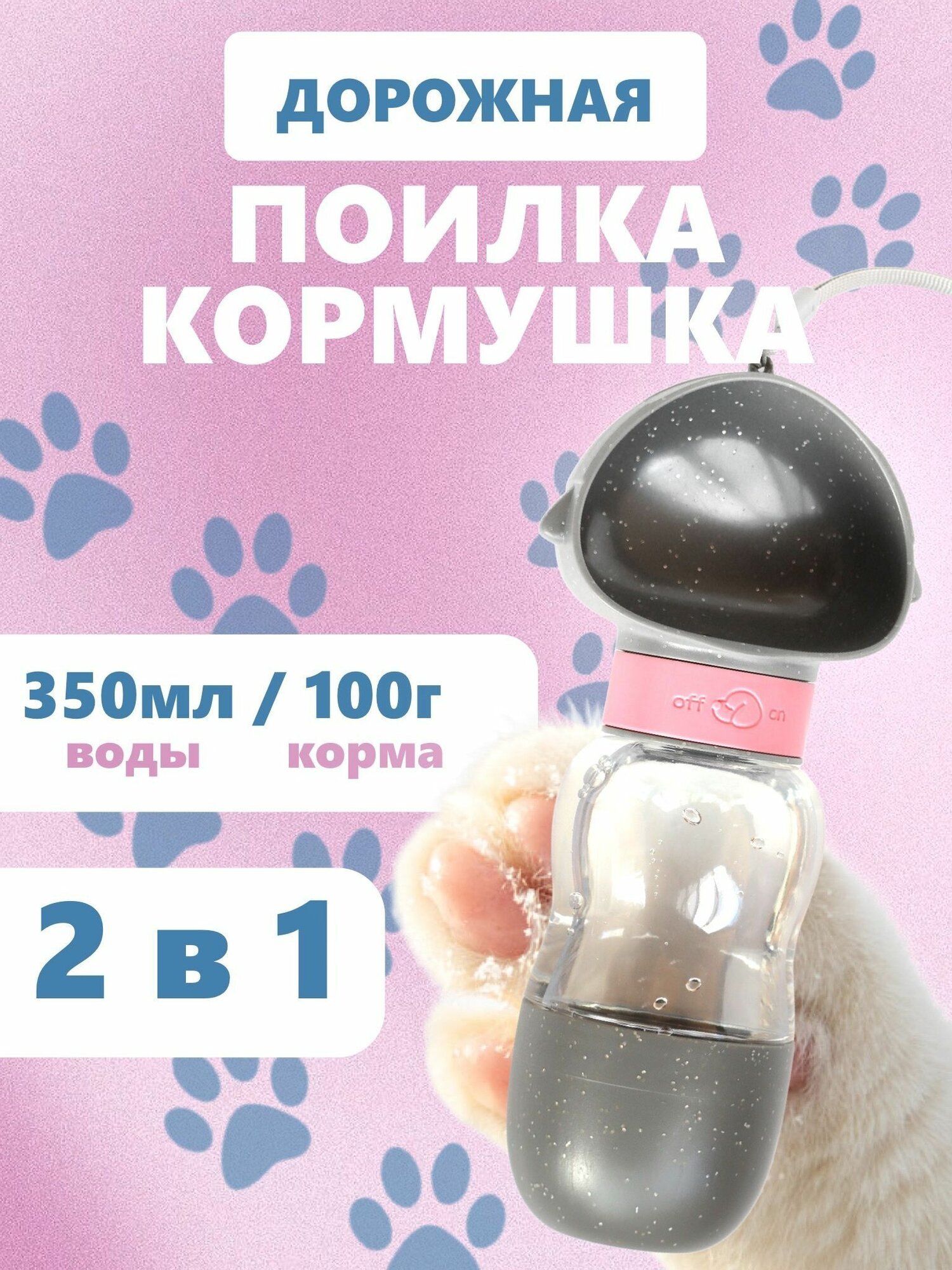 Поилка для животных
