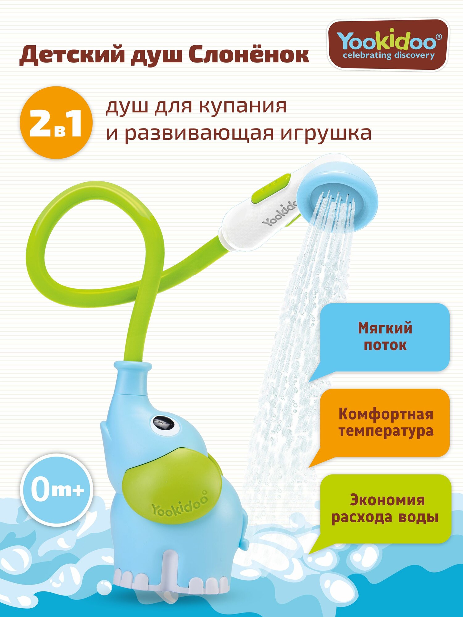 Игрушка для ванной