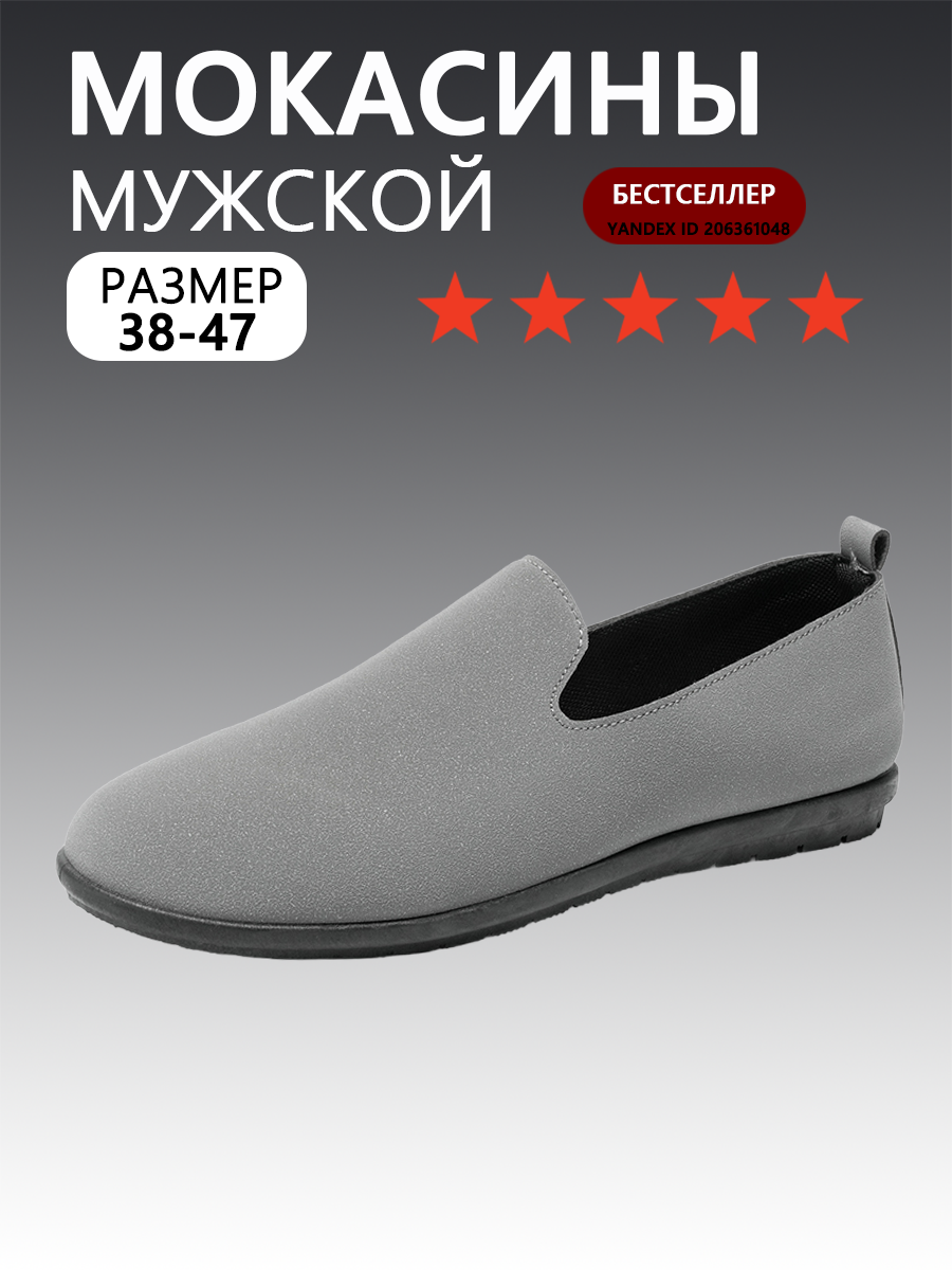 Мокасины