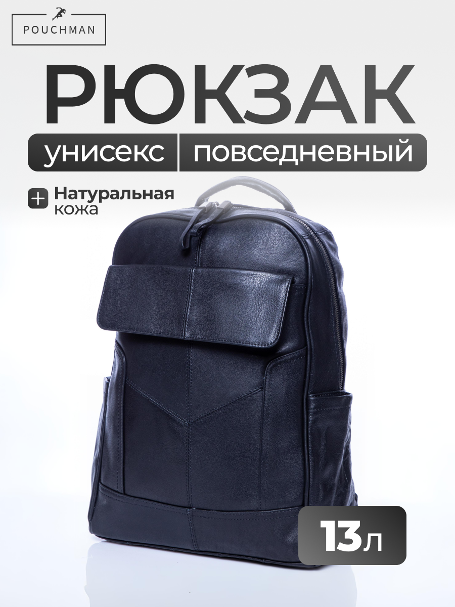 Рюкзак городской PouchMan, мужской, натуральная кожа, большой, для ноутбука, 13 л, 40х27х12 см, черный