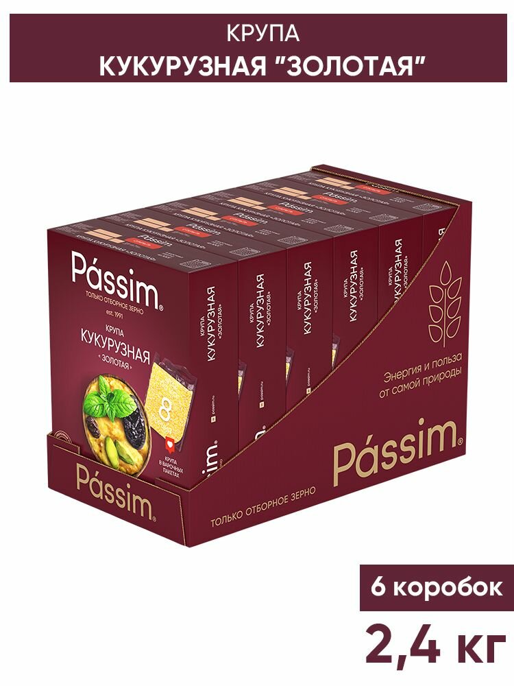 Кукурузная крупа PASSIM Золотая, в пакетиках для варки 2,4 кг (6 шт по 400 г)