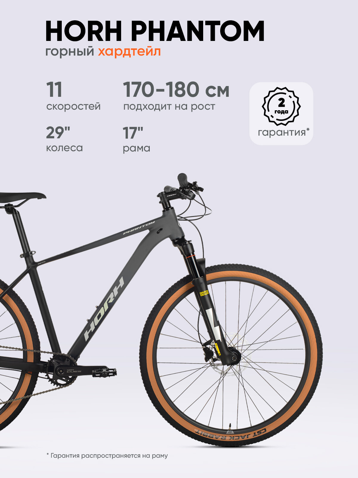Велосипед горный HORH PHANTOM (2025) Black, Light-Grey, 29"колесо, для взрослых на рост 170-180см, алюминиевая рама 17"
