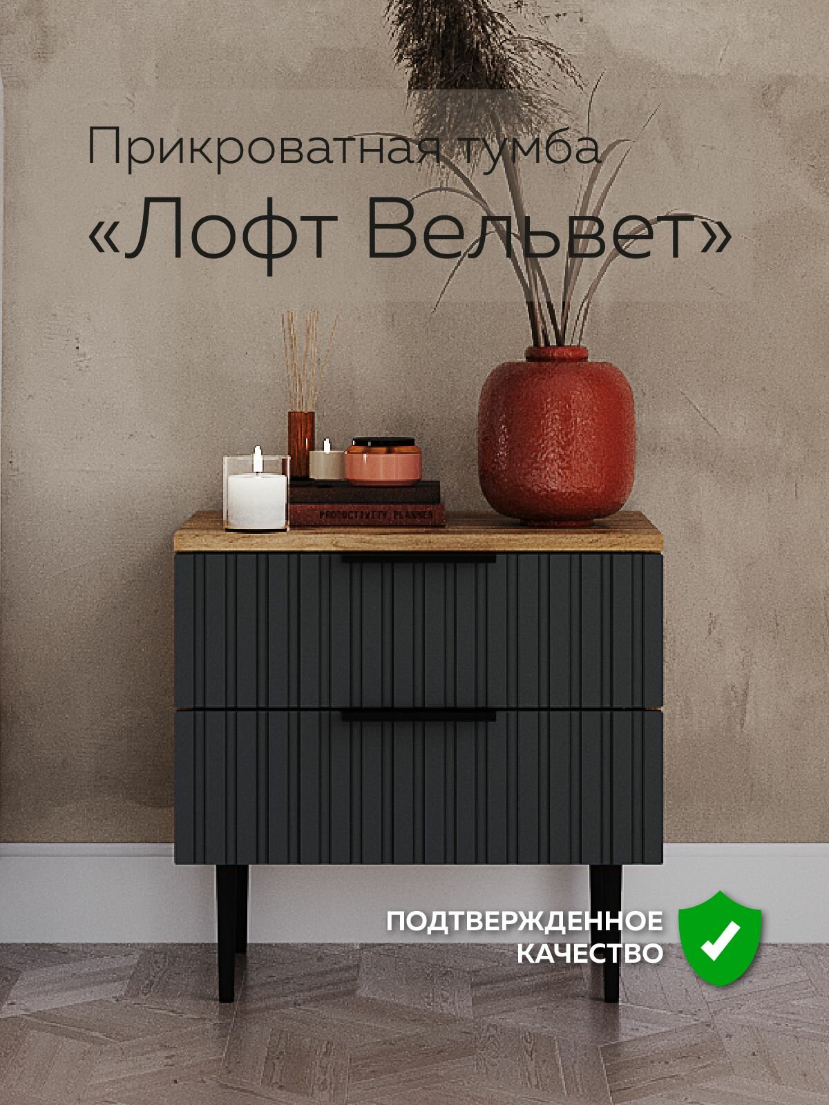 Прикроватная тумба Лофт Вельвет (50х36х48.6 см)