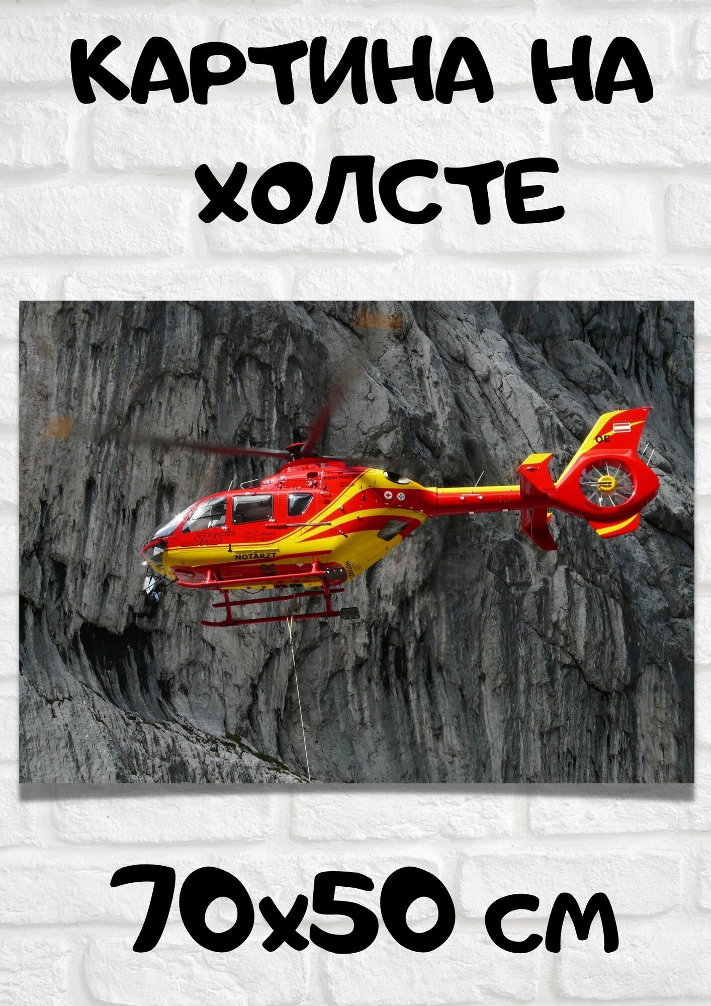 Картина с Вертолетом / вертолет летает, винт для интерьера