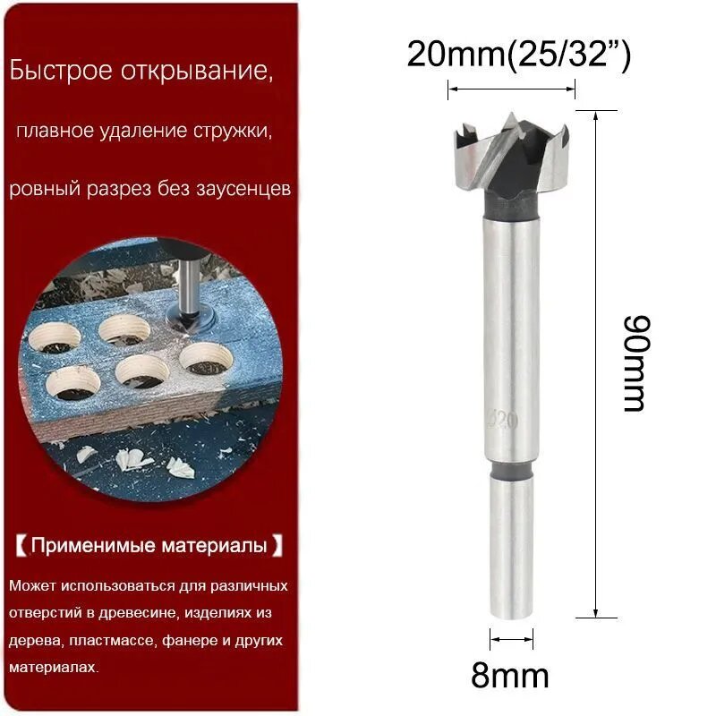 Сверло Форстнера 20mm Сверла для деревообработки