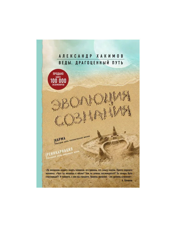 Эволюция сознания