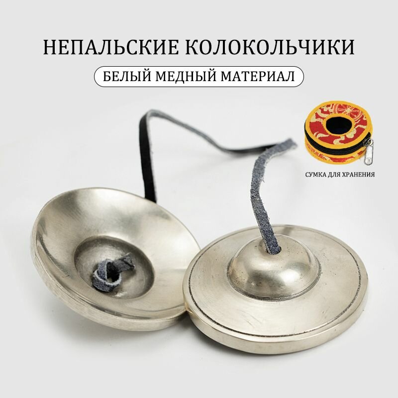 Непальские колокольчики, ударные инструменты, Пальчиковые цимбалы, йога-медитация, Латунь/белая медь/бронза