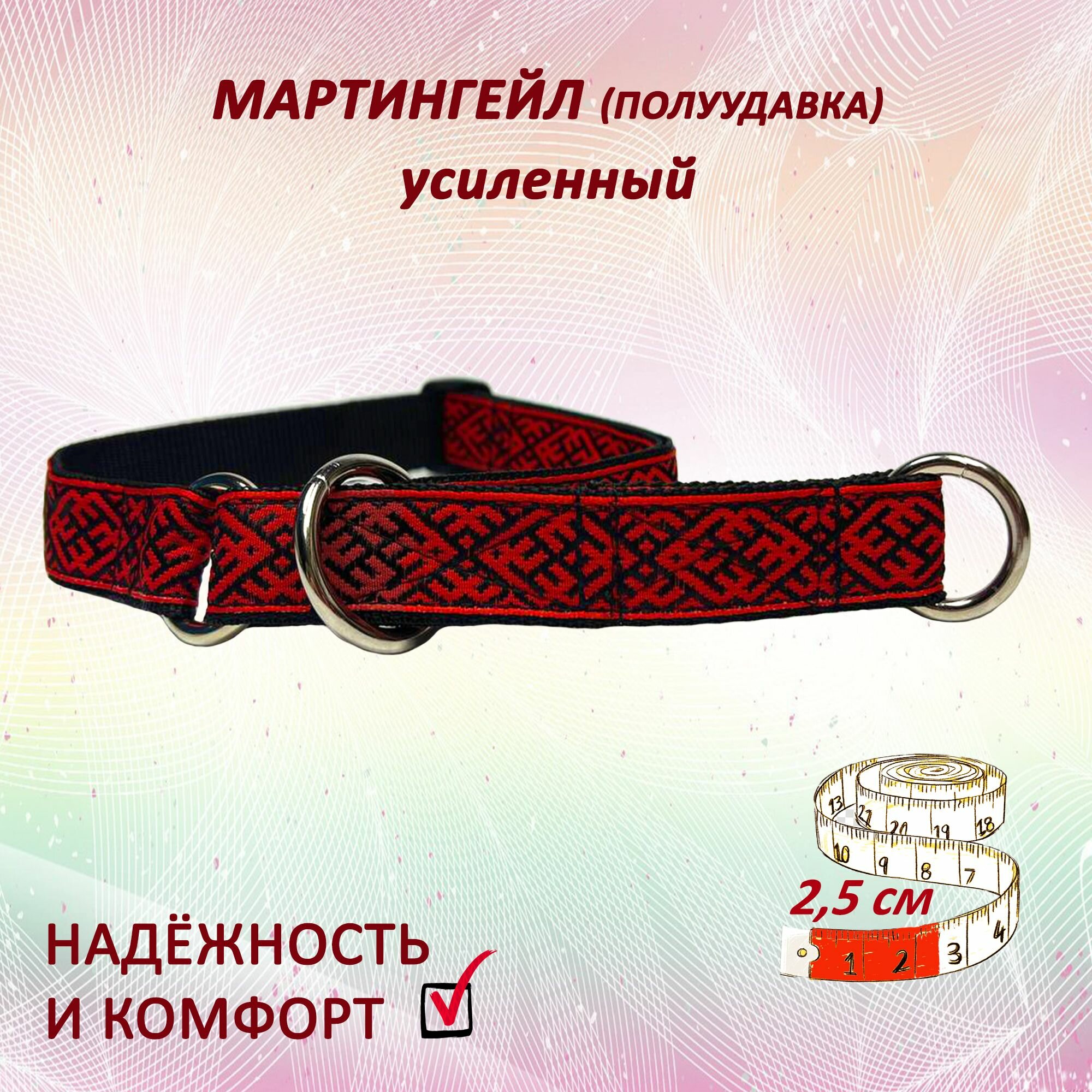 Ошейник в стиле мартингейл "Красное на чёрном" M