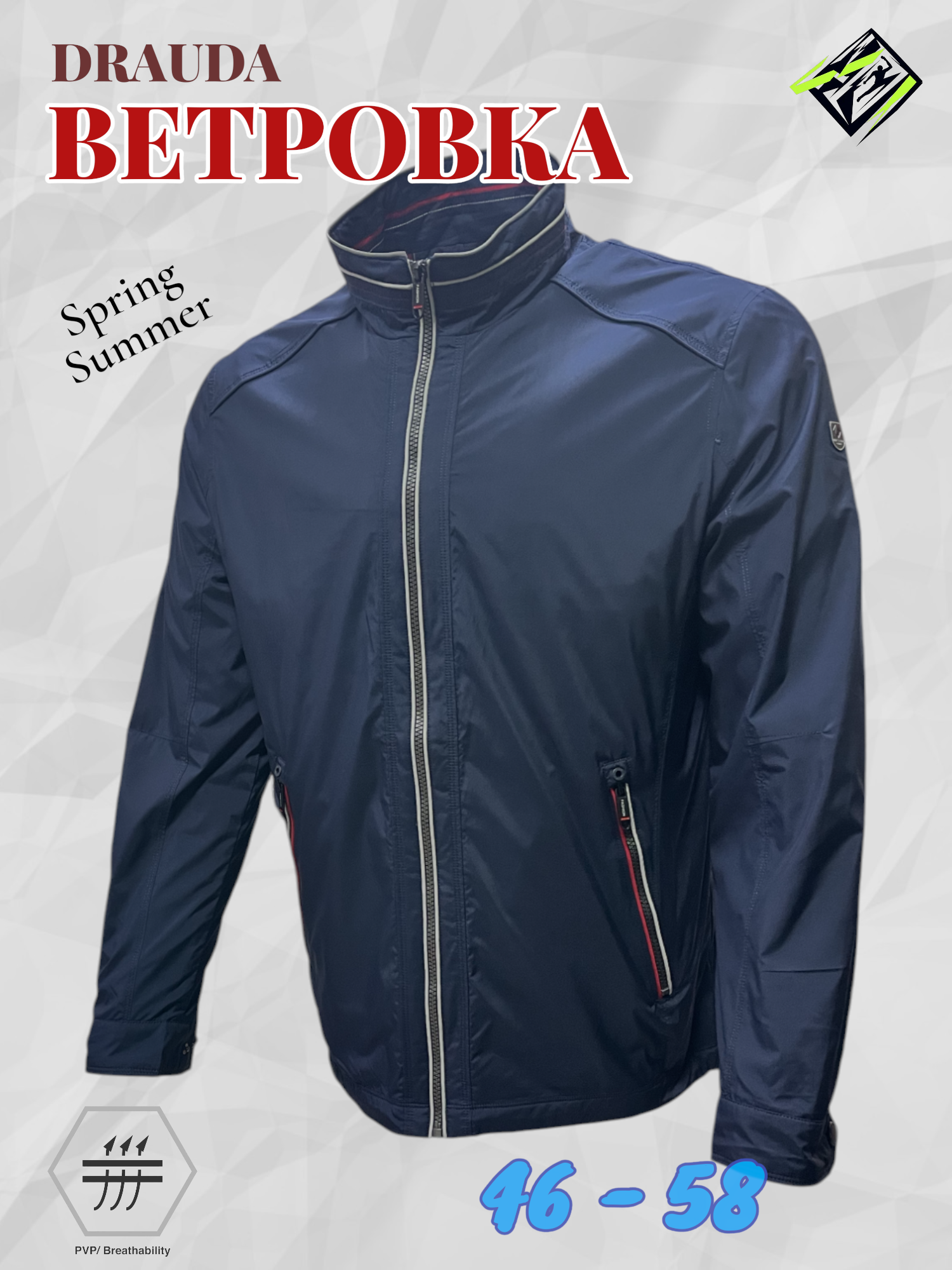 Ветровка Classic