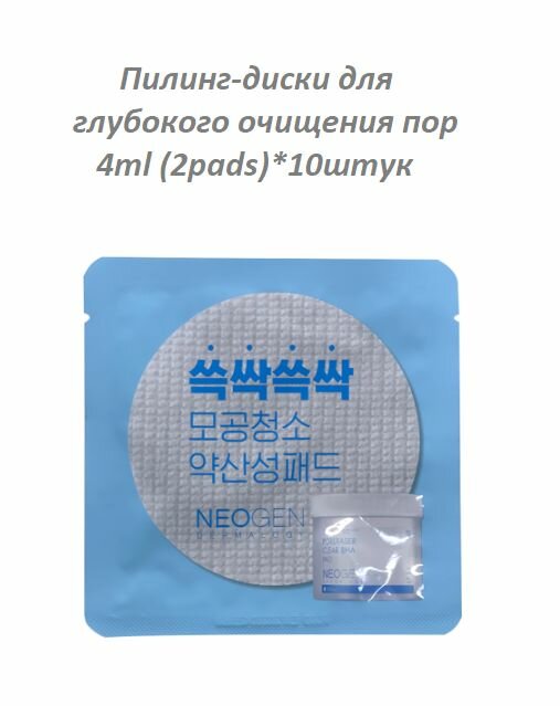 Пилинг-диски для глубокого очищения пор Sample 4ml (2pads)*10шт NEOGEN Dermalogy Poreraser Clear Bha Pad