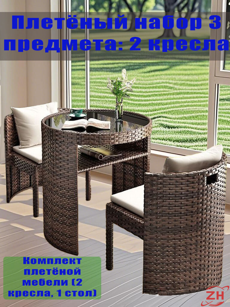 Набор садовой мебели