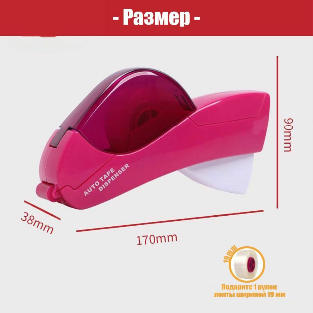 Диспенсер для клейкой ленты