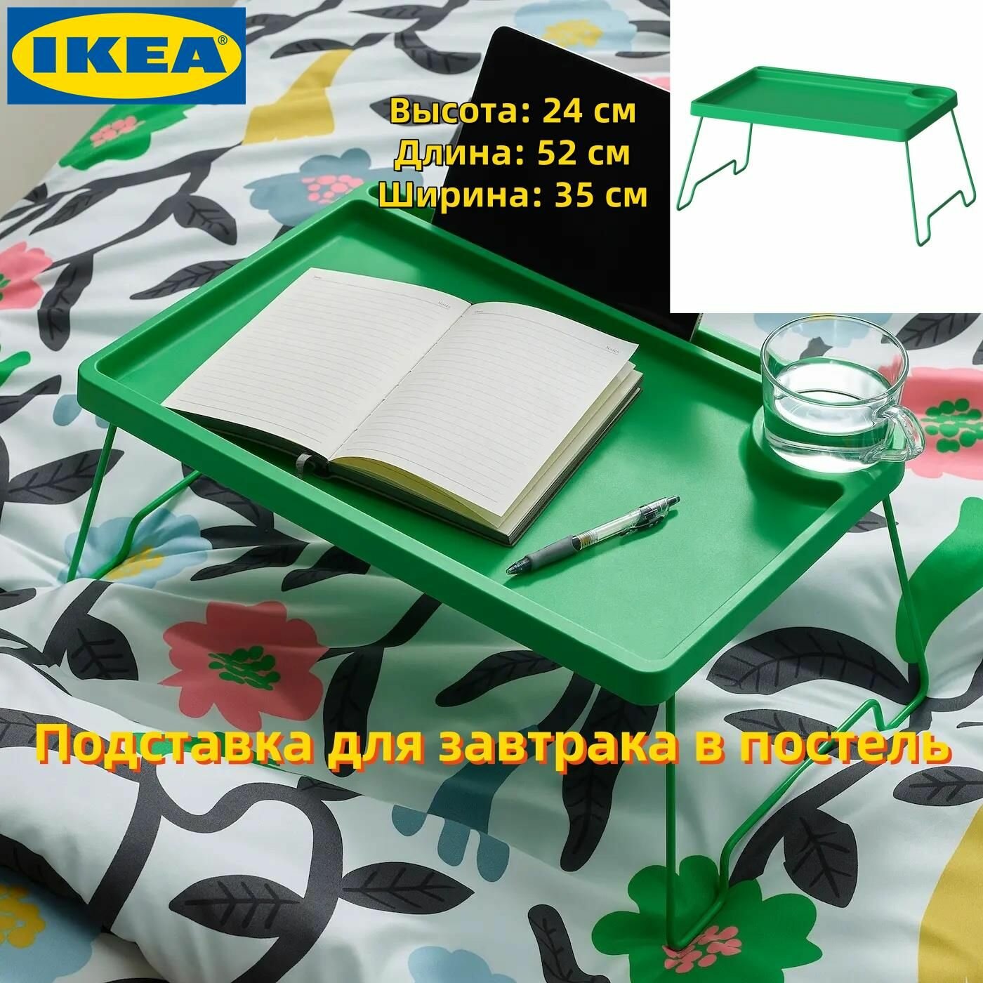 IKEA (икеа) Подставка для завтрака в постель, разные цвета, 52 35 24 см