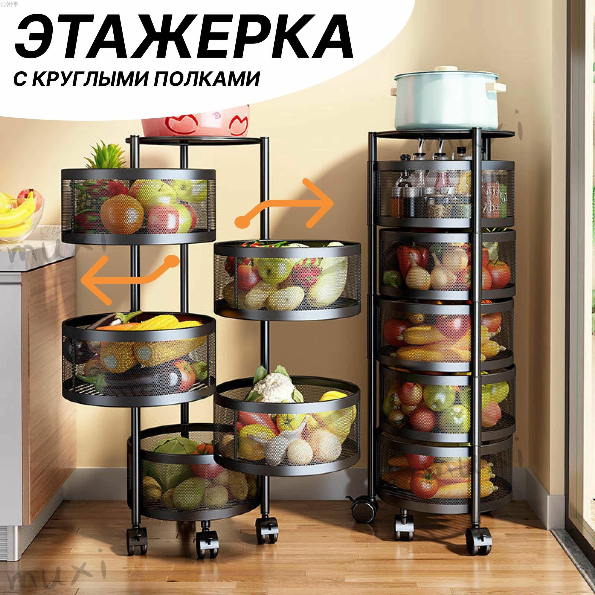 Этажерка с круглыми полками на колесиках