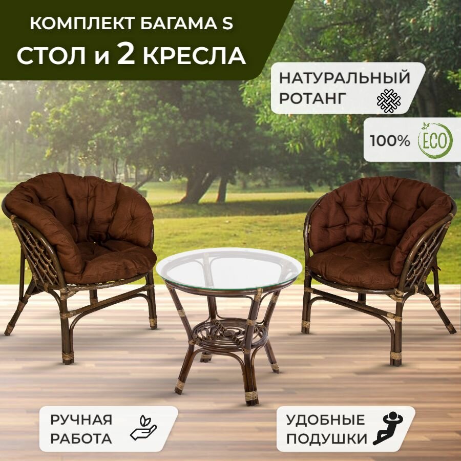 Набор садовой мебели