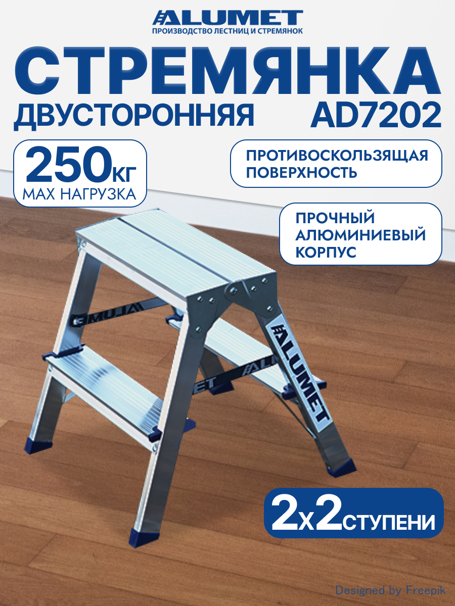 Стремянка двухсторонняя Alumet AD7202, алюминиевая, 2 x 2 ступени, 2,49 м