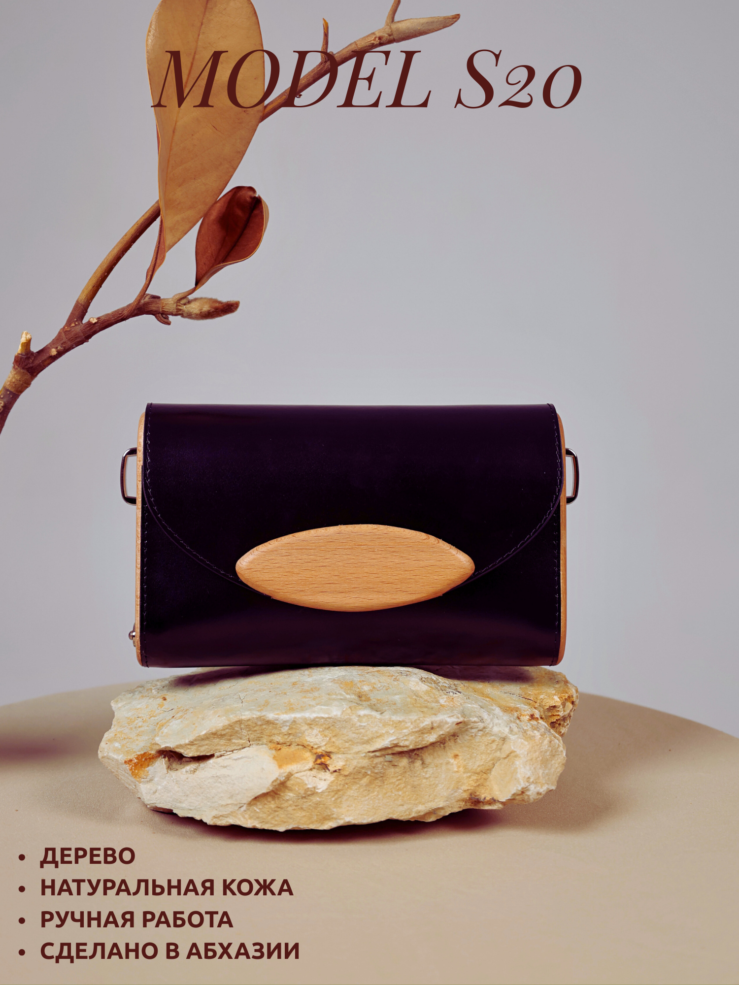 Сумка кросс-боди S20