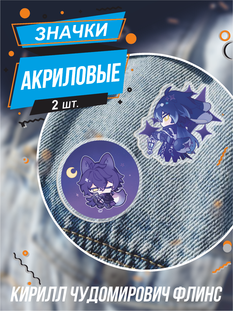 Значки на рюкзак и сумку Геншин Импакт Флинс