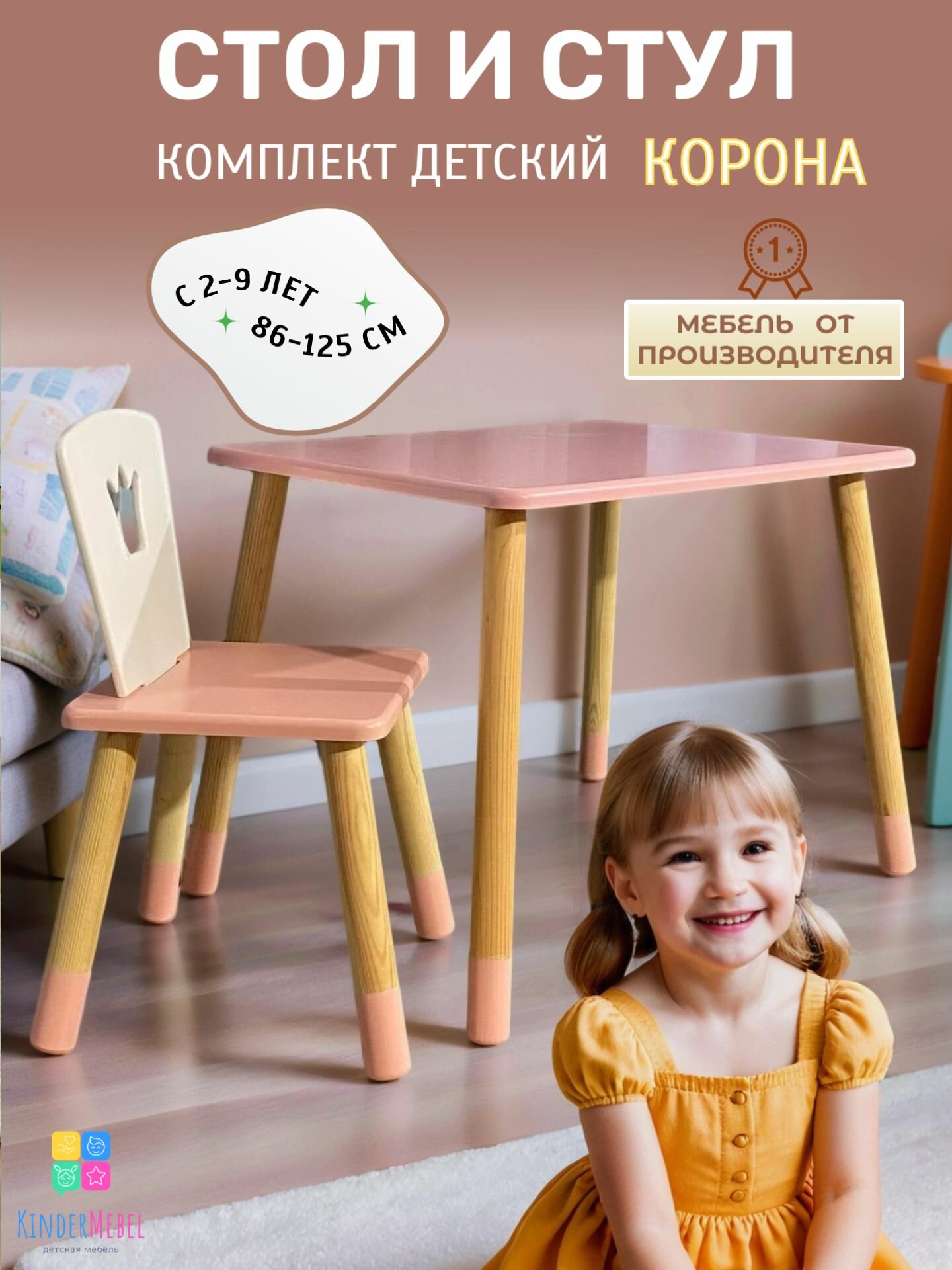 Стол и стул детский KinderMebel, комплект розовый лак Корона