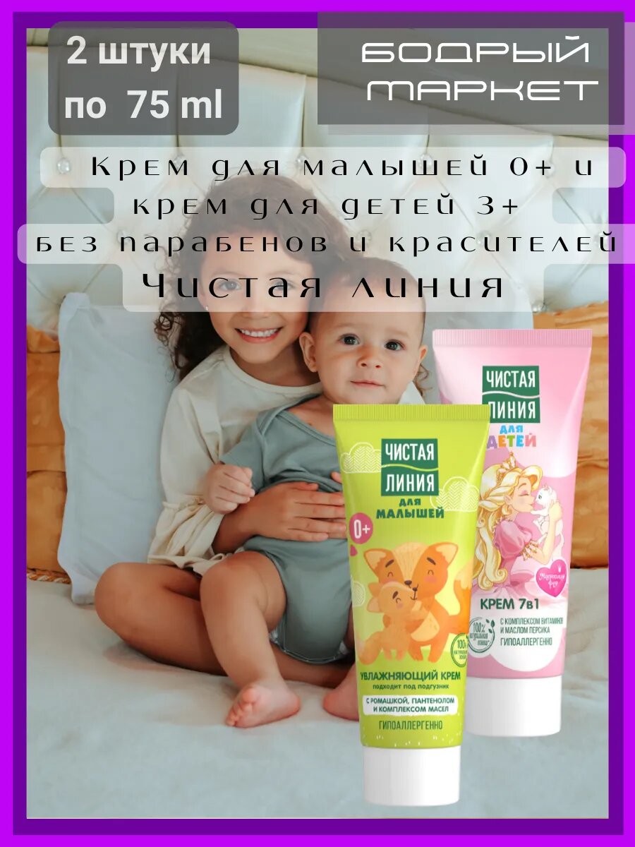 Набор: Детский крем для детей 0+ и крем от трех лет гипоаллергенный 2 шт. по 75 мл.