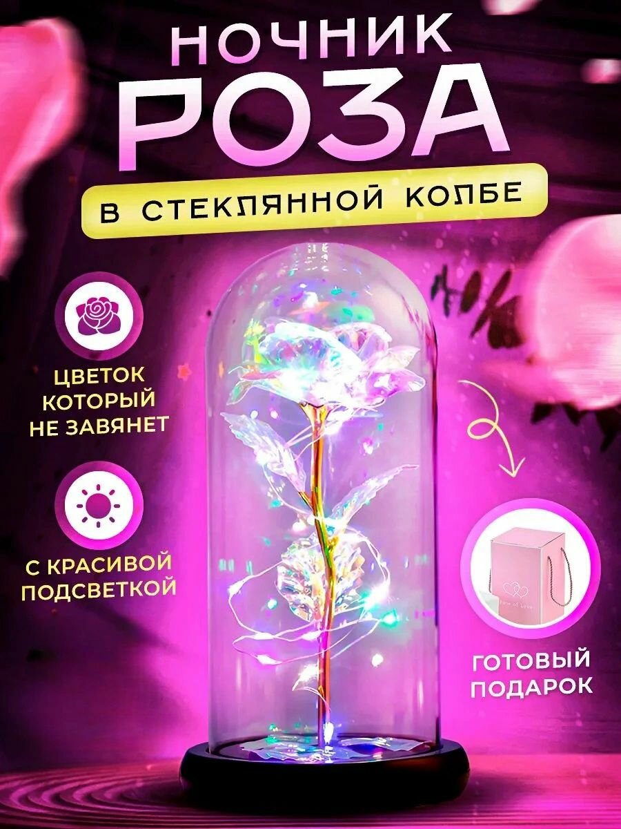 Вечная роза в колбе с подсветкой вечная, цветок, ночник, подарок на годовщину свадьбы, девушке, любимой жене, мама
