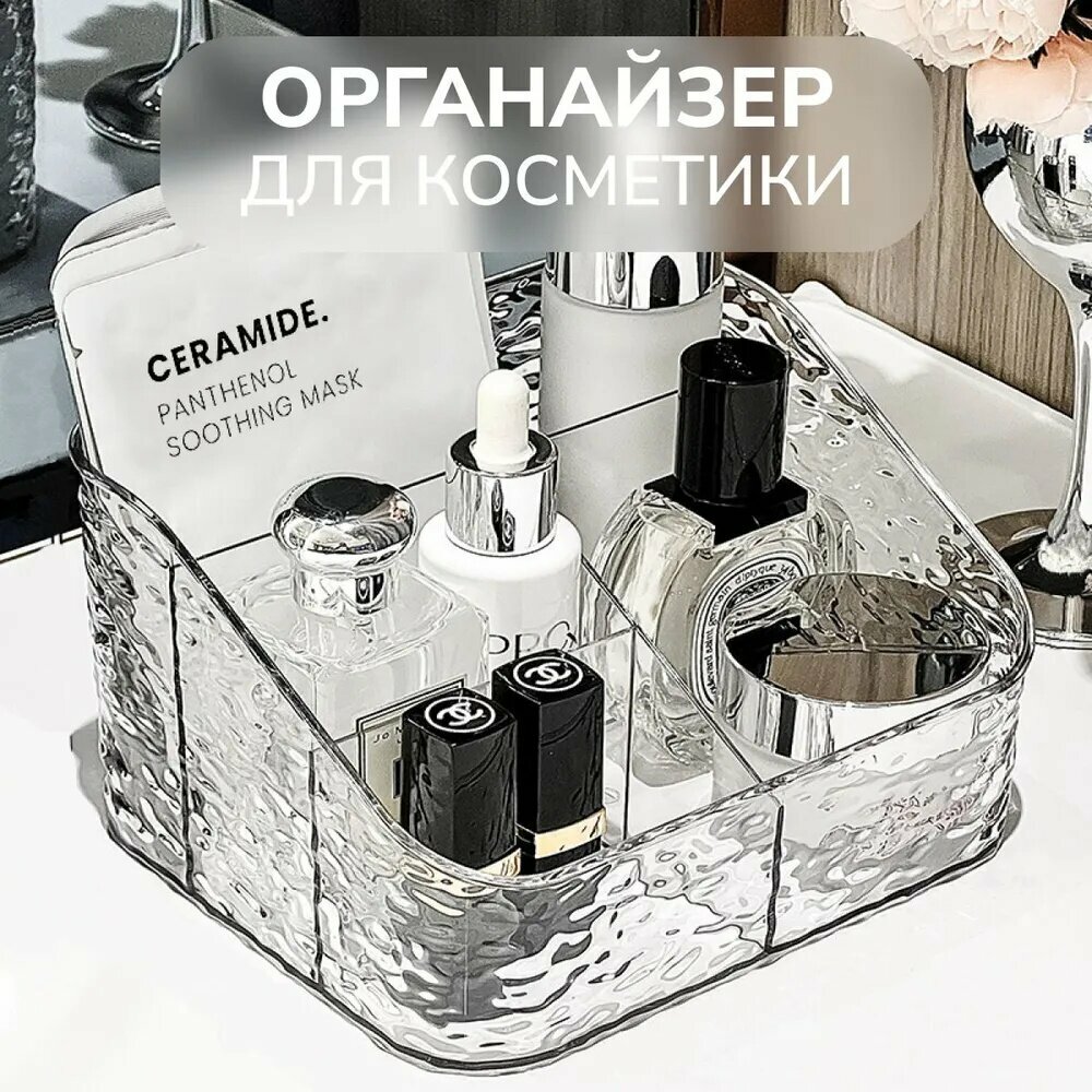 Органайзер для мелочей и косметики18х15х11 см.