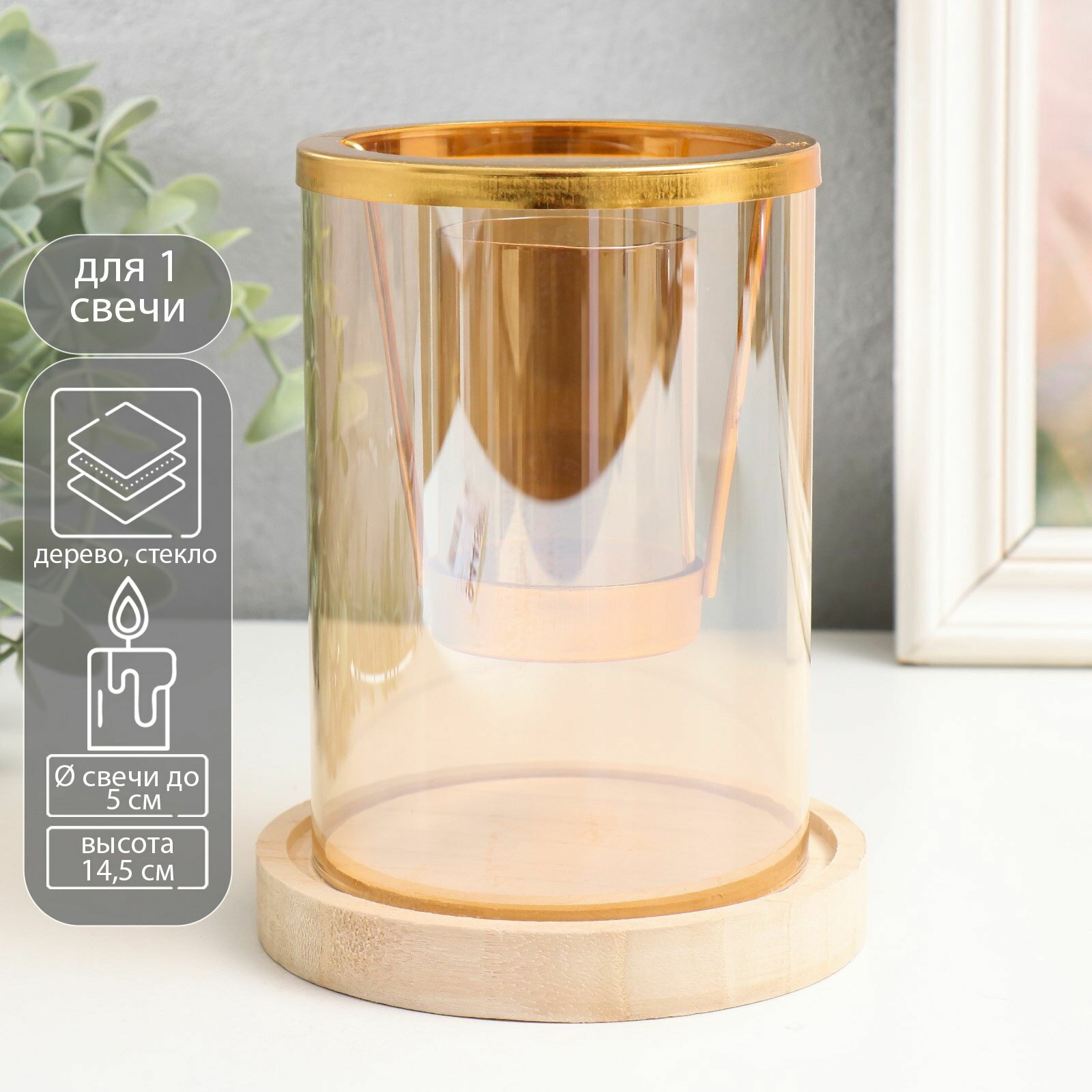 Подсвечник на 1 свечу "Стаканчик в цилиндре", стекло, металл, дерево, d=5 см, 12x12x14.5 см