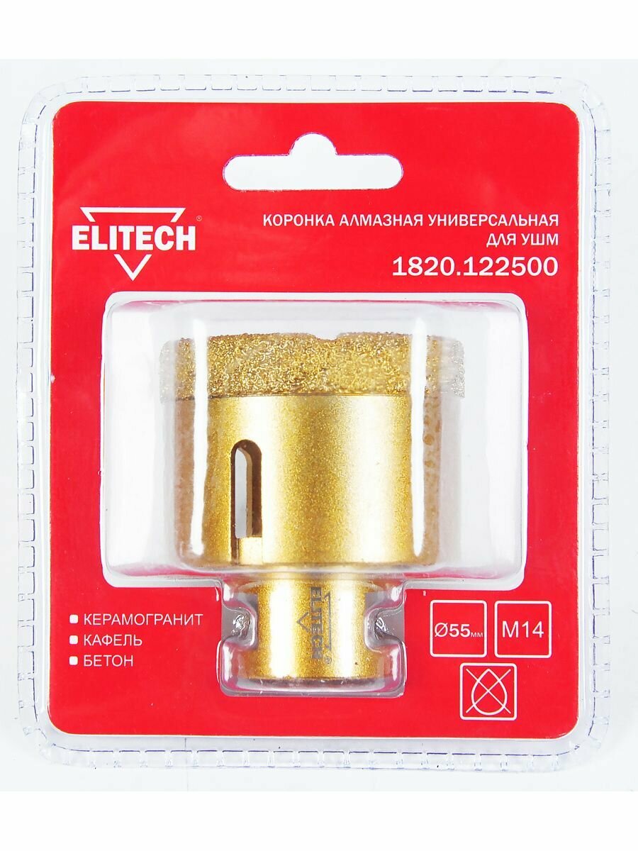 Коронка алмазная для УШМ ELITECH 55мм х М14, 1820.122500
