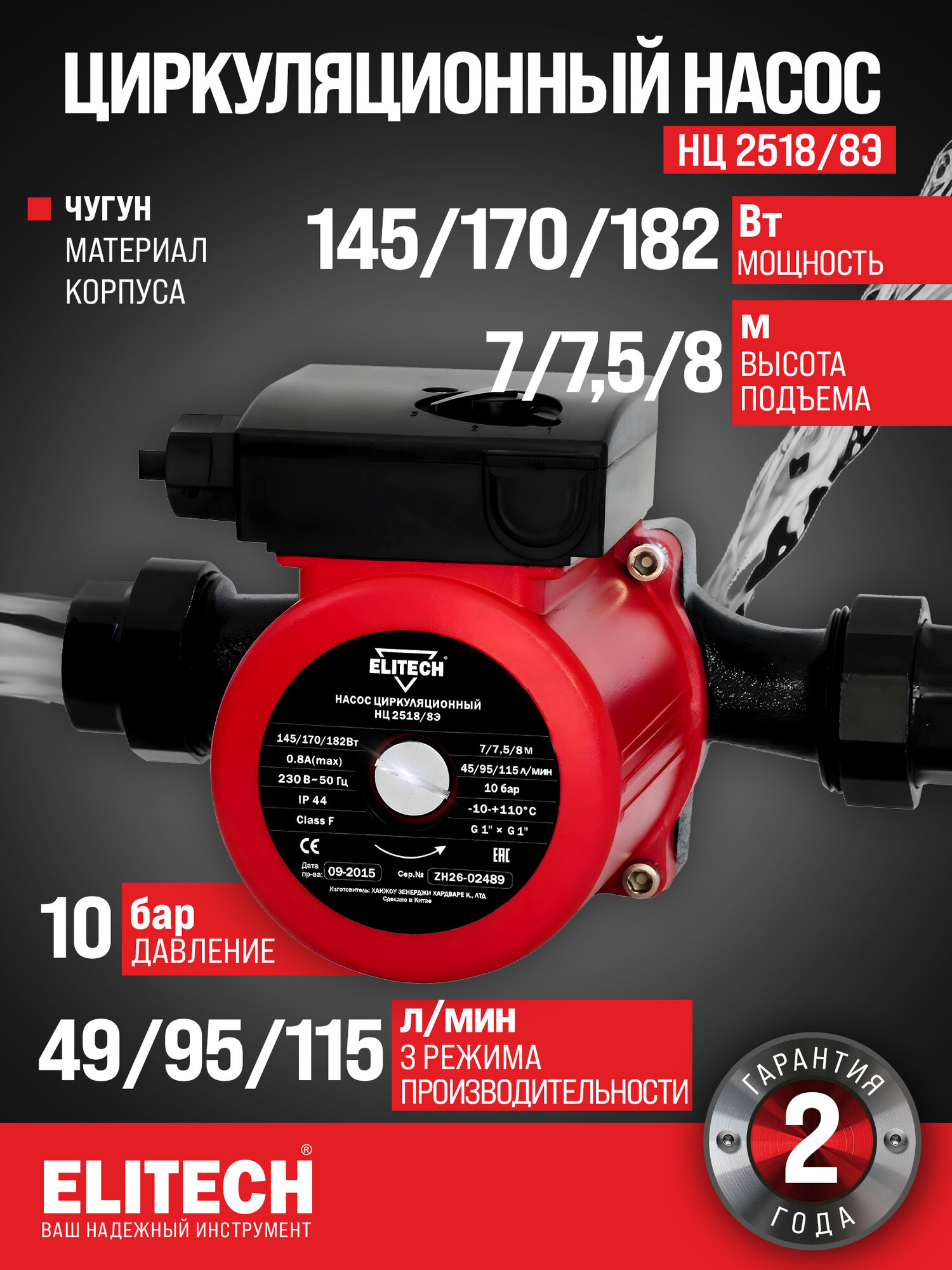 Циркуляционный насос ELITECH НЦ 2518/8Э 180мм с гайками G1'