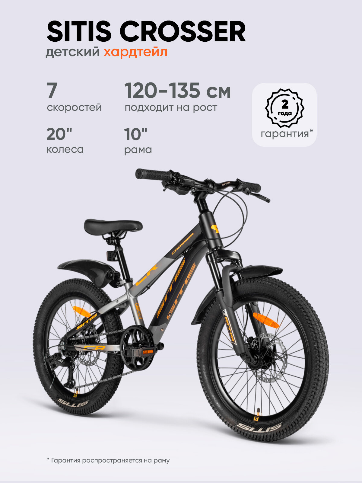 Велосипед горный SITIS CROSSER 7SP HD 20" (2025) Black-Grey-Beige/черный-серый-бежевый, для детей на рост 120-135 см