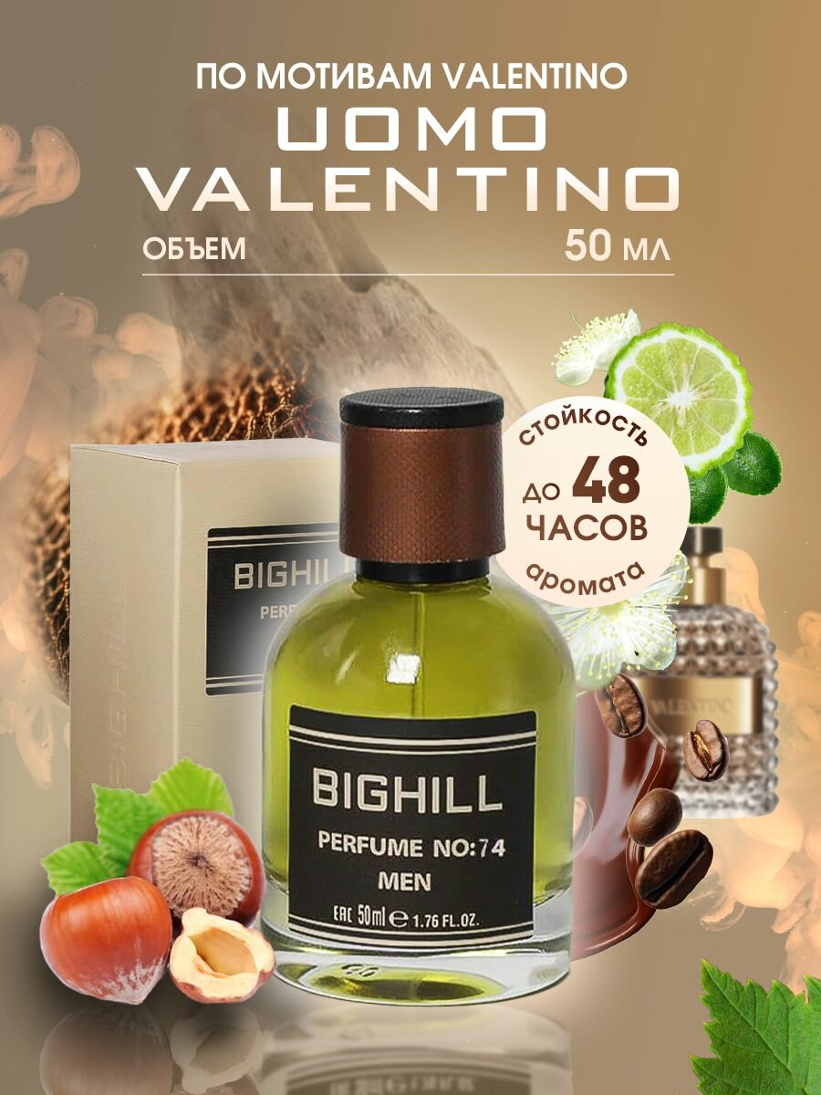 Uomo Bighill Парфюм селективный, аромат MEN NO:74