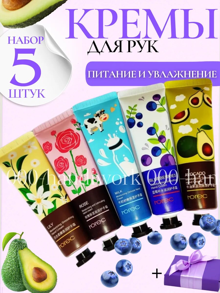 Крем для рук набор 5 шт
