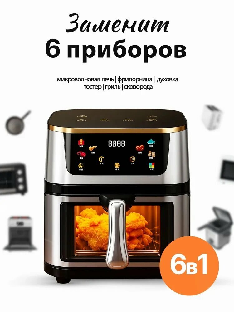 Бытовая воздушная фритюрница объемом 7 л — фото 1