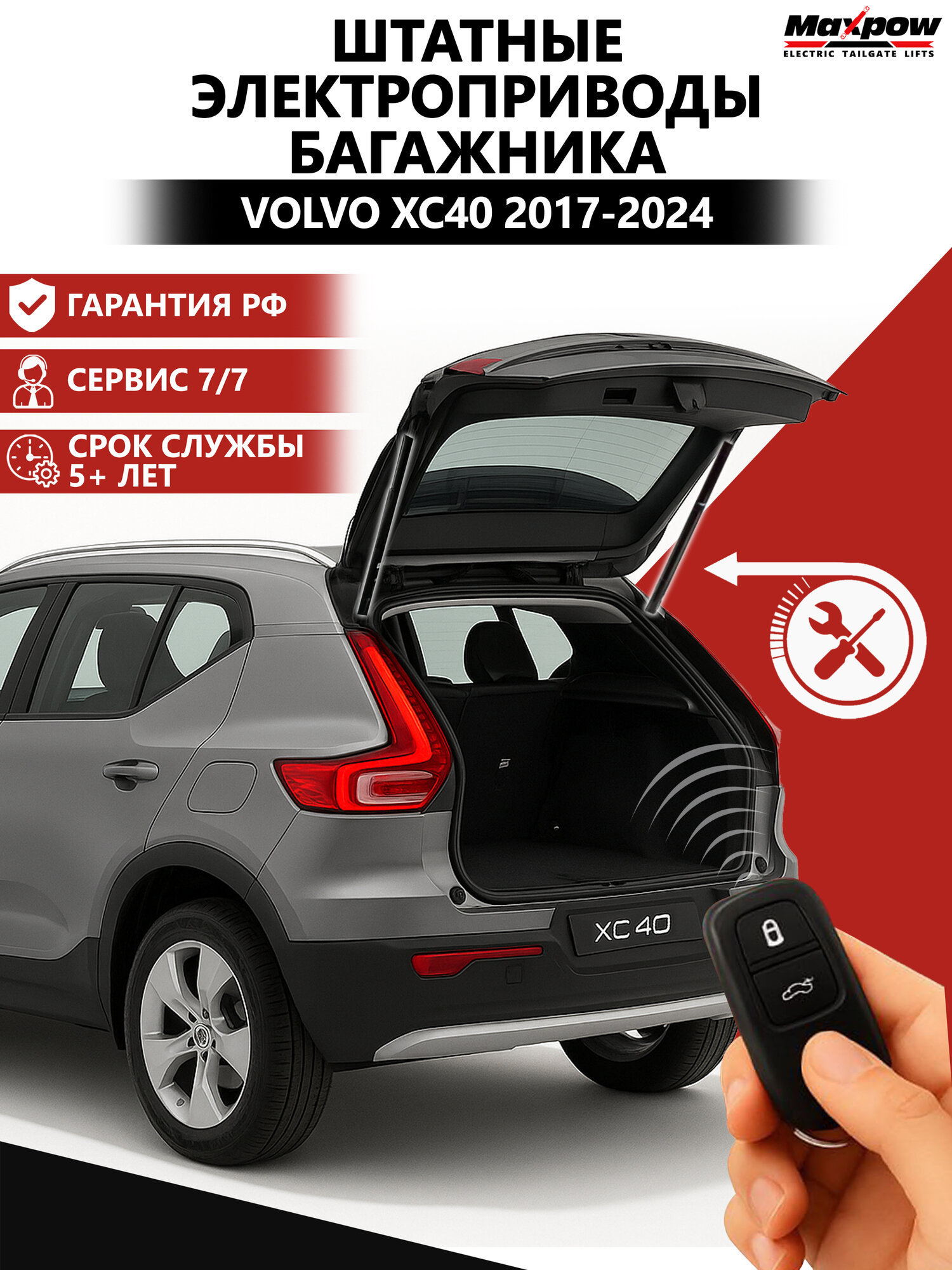 Электропривод багажника Volvo XC40 2017-2024 (2шт, комплект). Вольво ХС40 2017, 2018, 2019, 2020, 2021, 2022, 2023, 2024