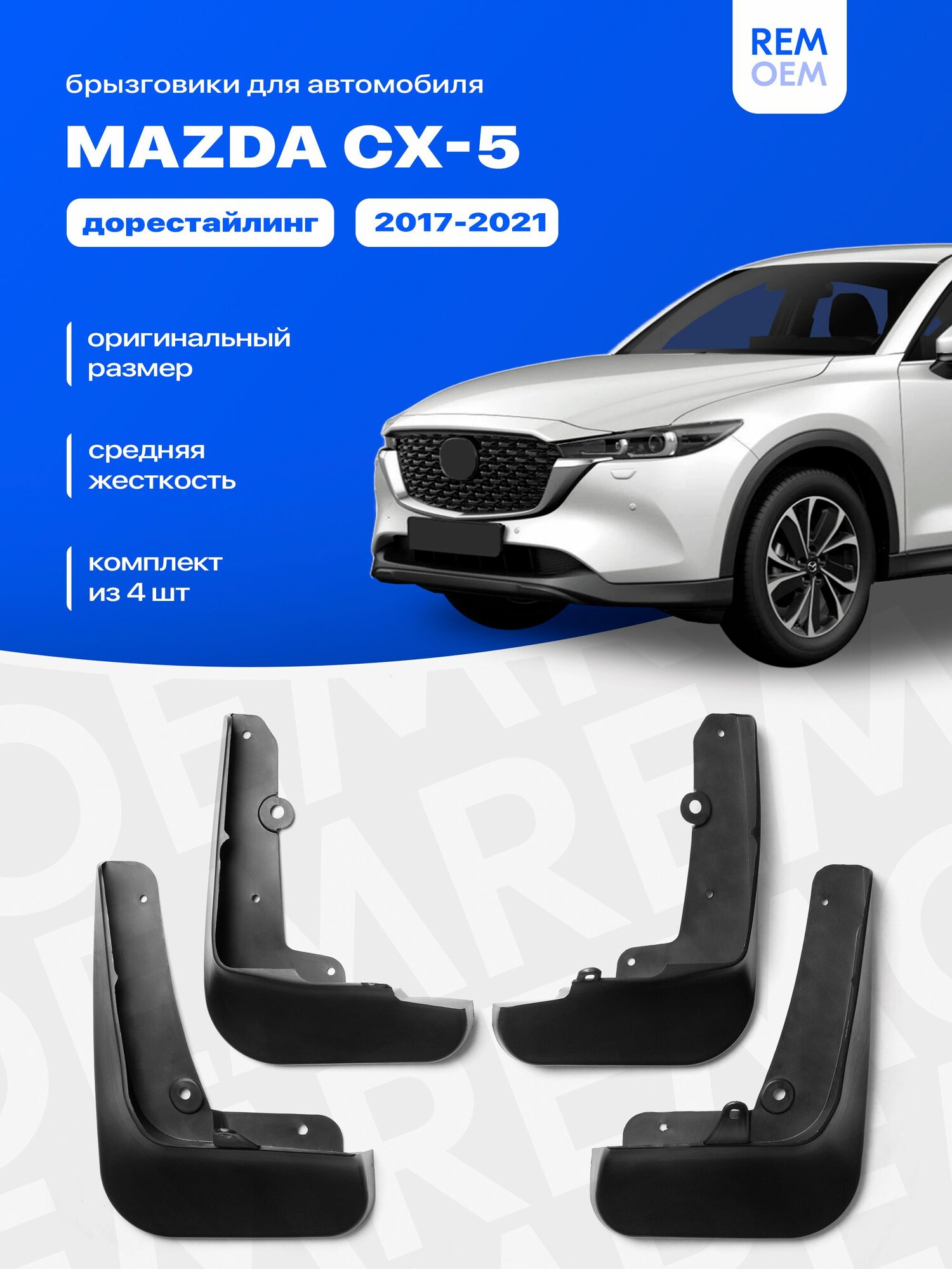 Брызговики