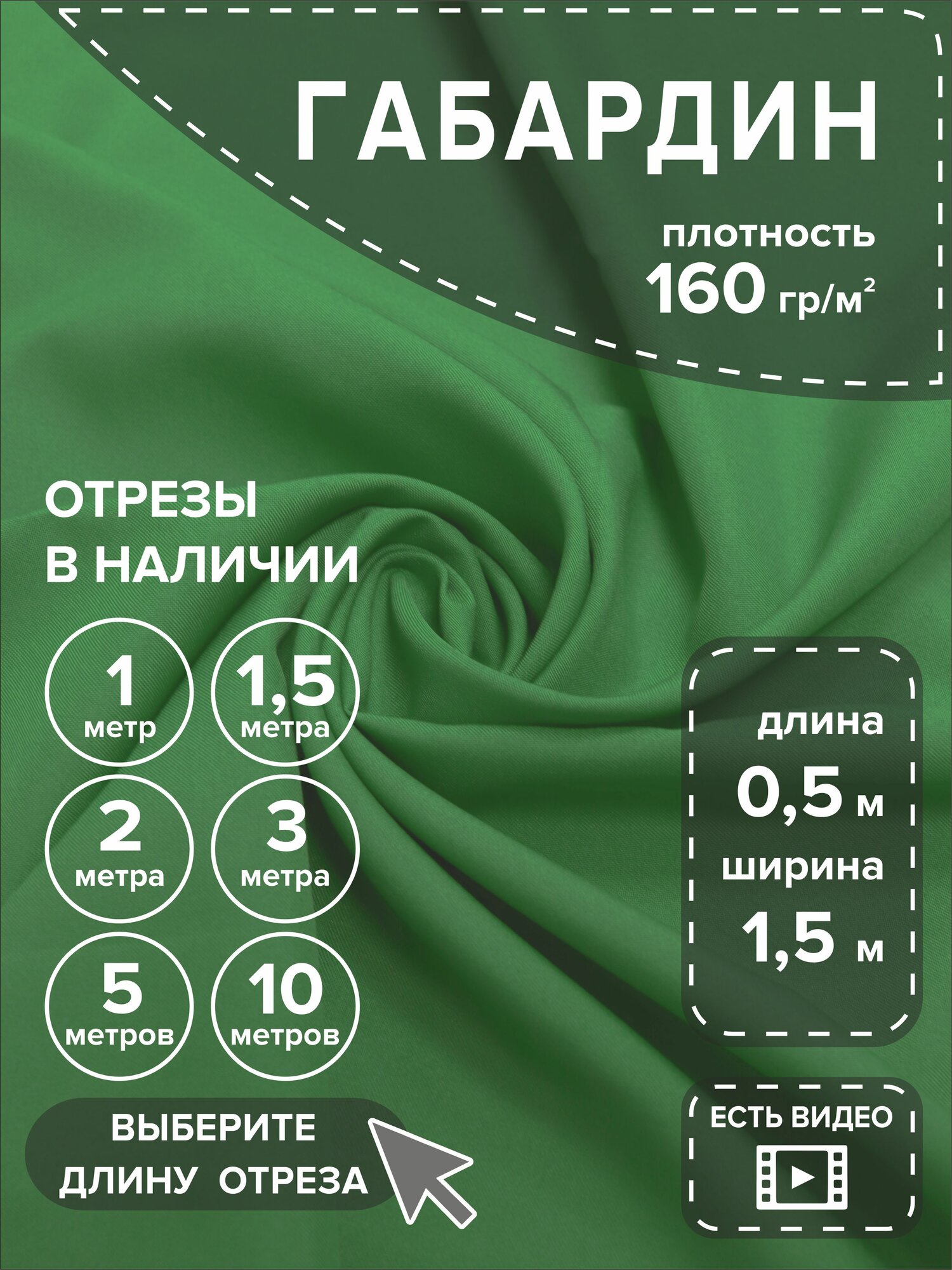Габардин ткань для шитья и рукоделия, 100 % полиэстер, цвет травяной, 0,5 метра