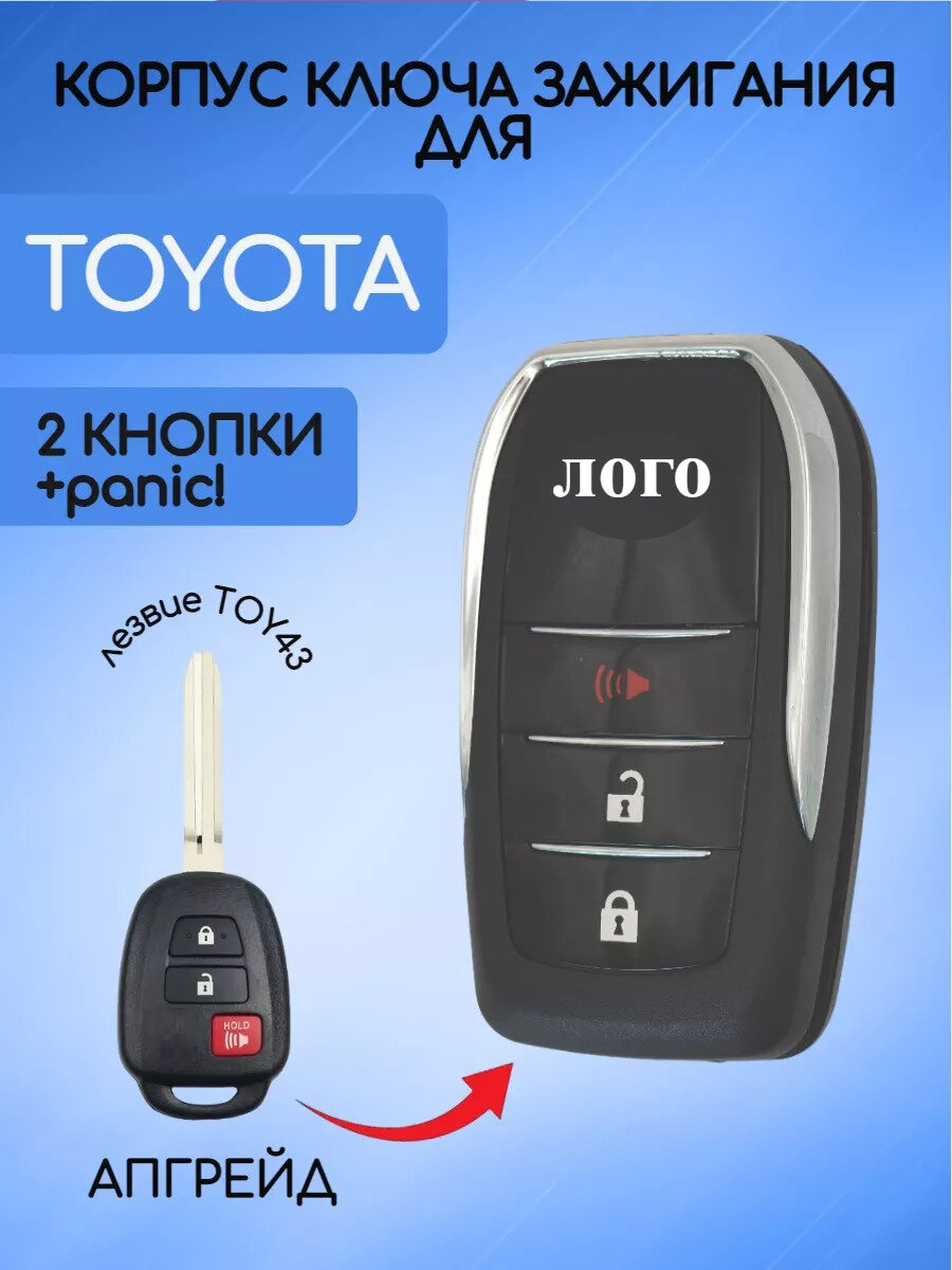 Корпус выкидного ключа для Toyota