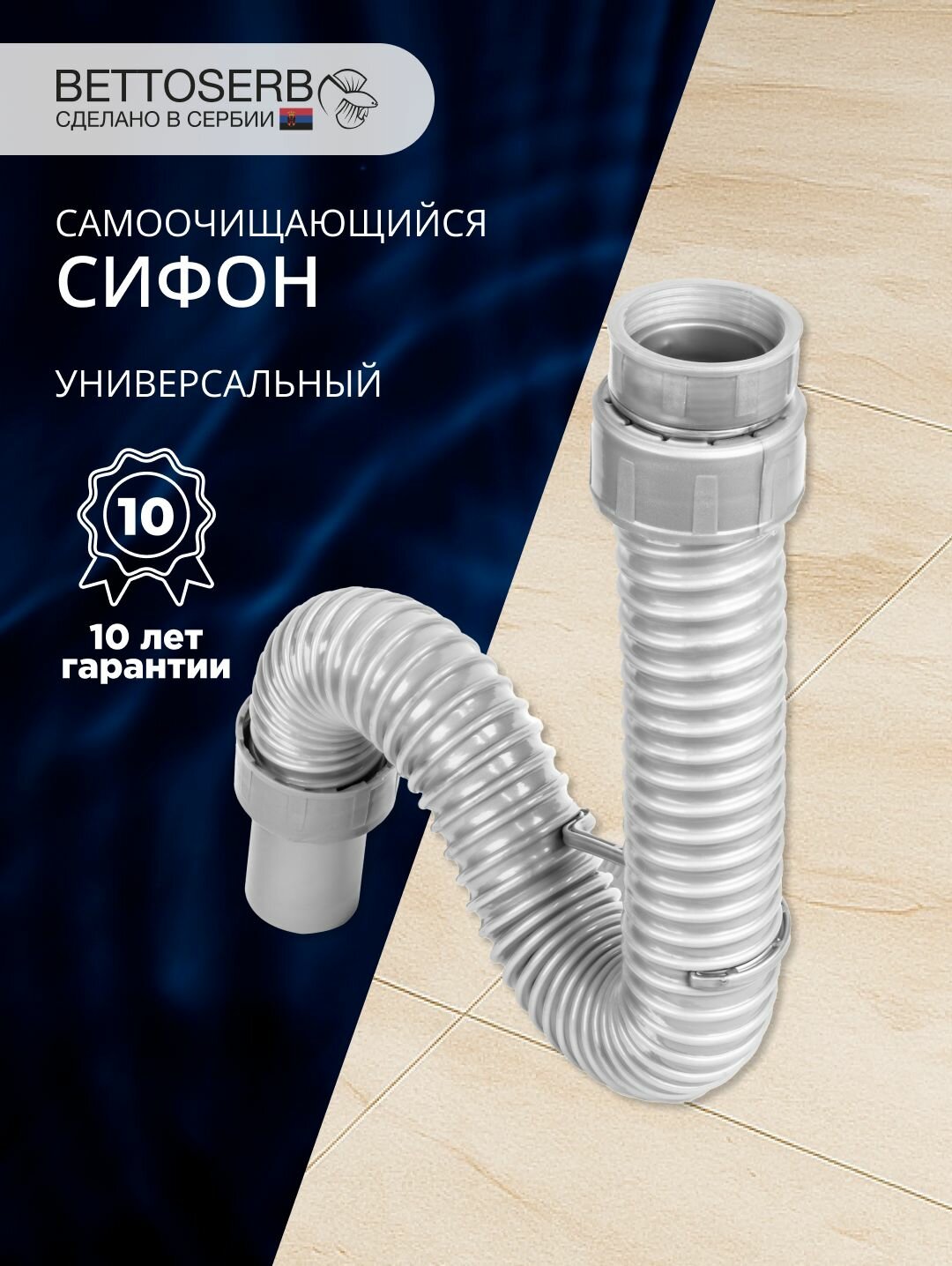 Сифон для раковины/умывальника/кухонной мойки серый BETTOSERB 1.1/4"х40мм без выпуска, с формируемым гидрозатвором и гибкой гофрированной трубой