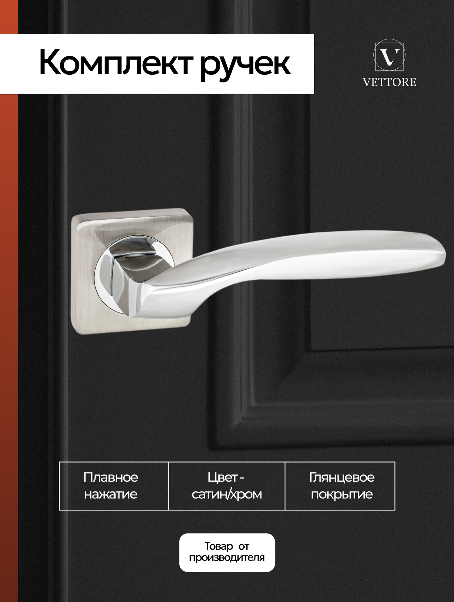 Ручка дверная для межкомнатных дверей Сатин под врезной замок