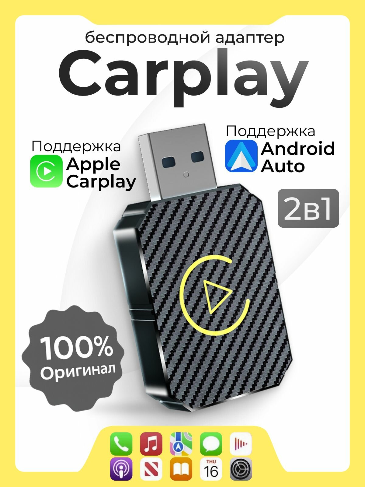 Carplay беспроводной адаптер / Android Auto беспроводной