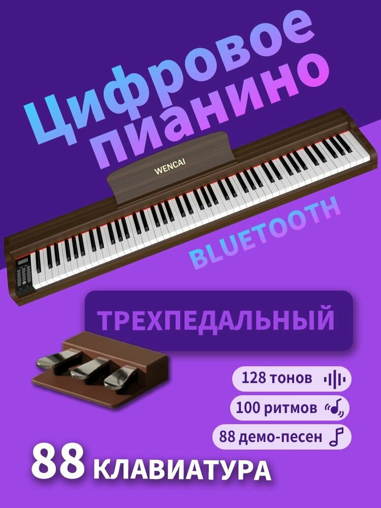 Цифровое фортепиано