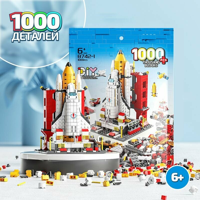 Конструктор Ракета /Космодром блочный 1000 деталей