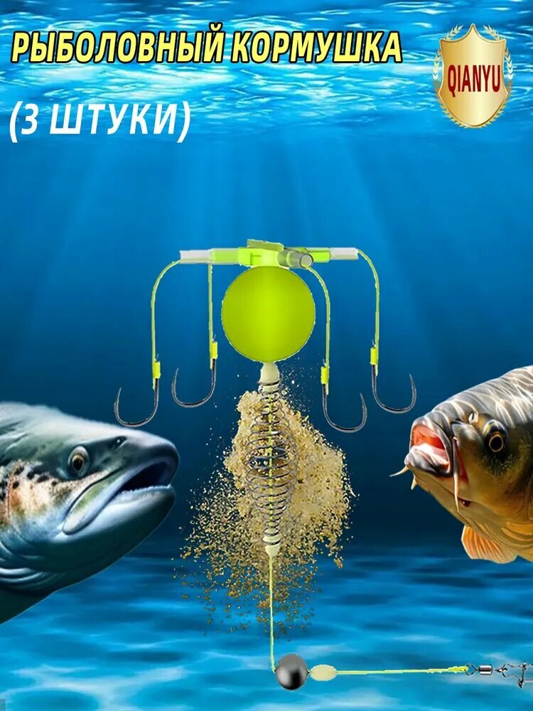 Набор для ловли карпа 3 шт кормушка "Арбуз" 4 крючка №13 10г QIANYU (120 символов)