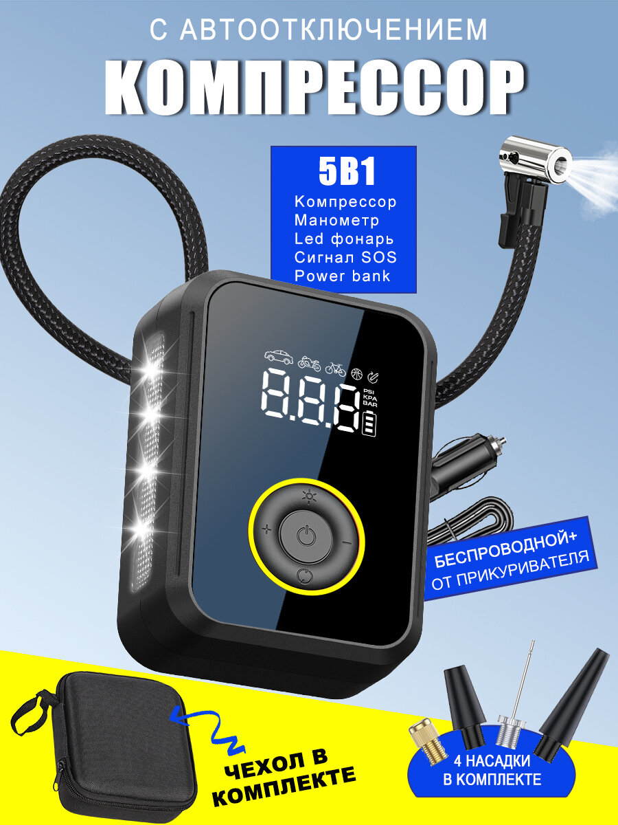 Компрессор автомобильный воздушный насос от аккумулятора и прикуривателя