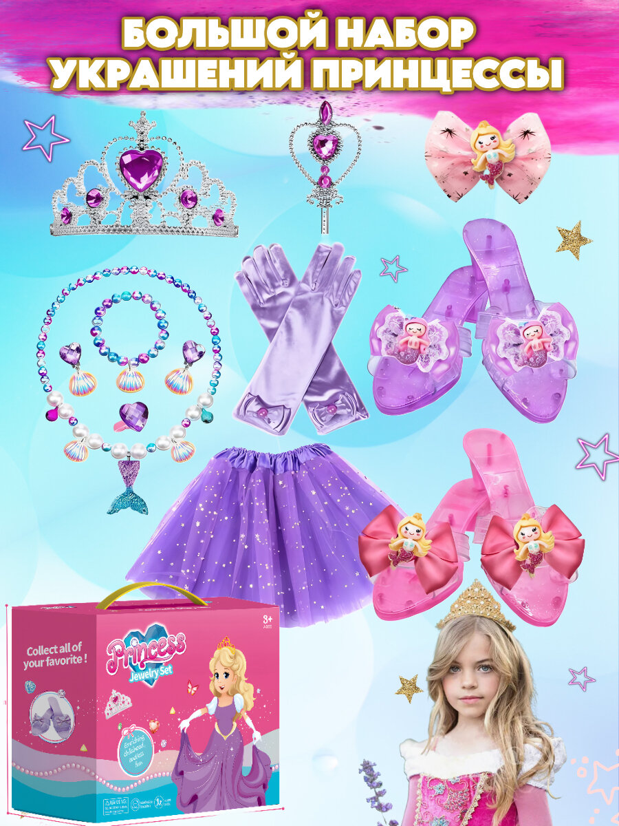 Игровой набор для девочек Bima Toy "Набор Принцессы", пластик, 10 предметов