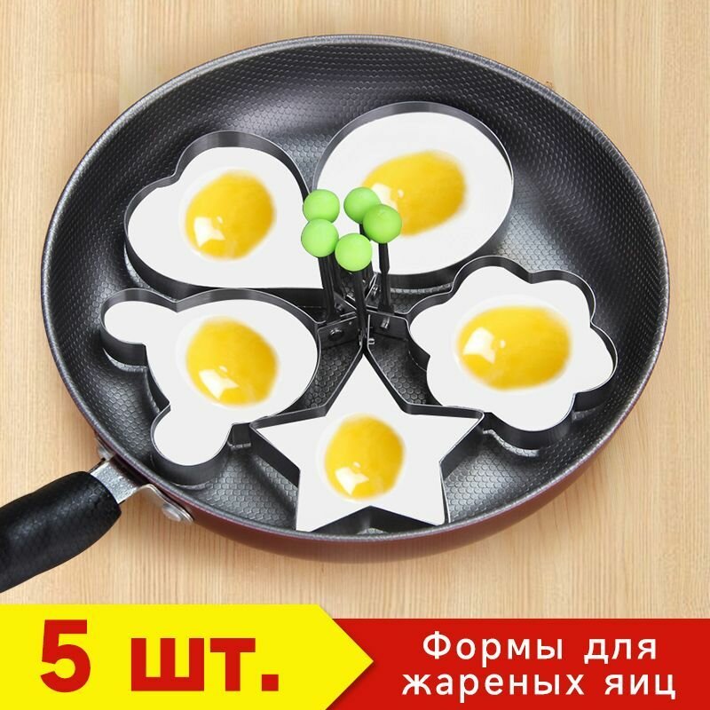 Форма для яичницы и омлета из нержавеющей стали универсальная кухонная форма для жарки блинов, котлет и оладий