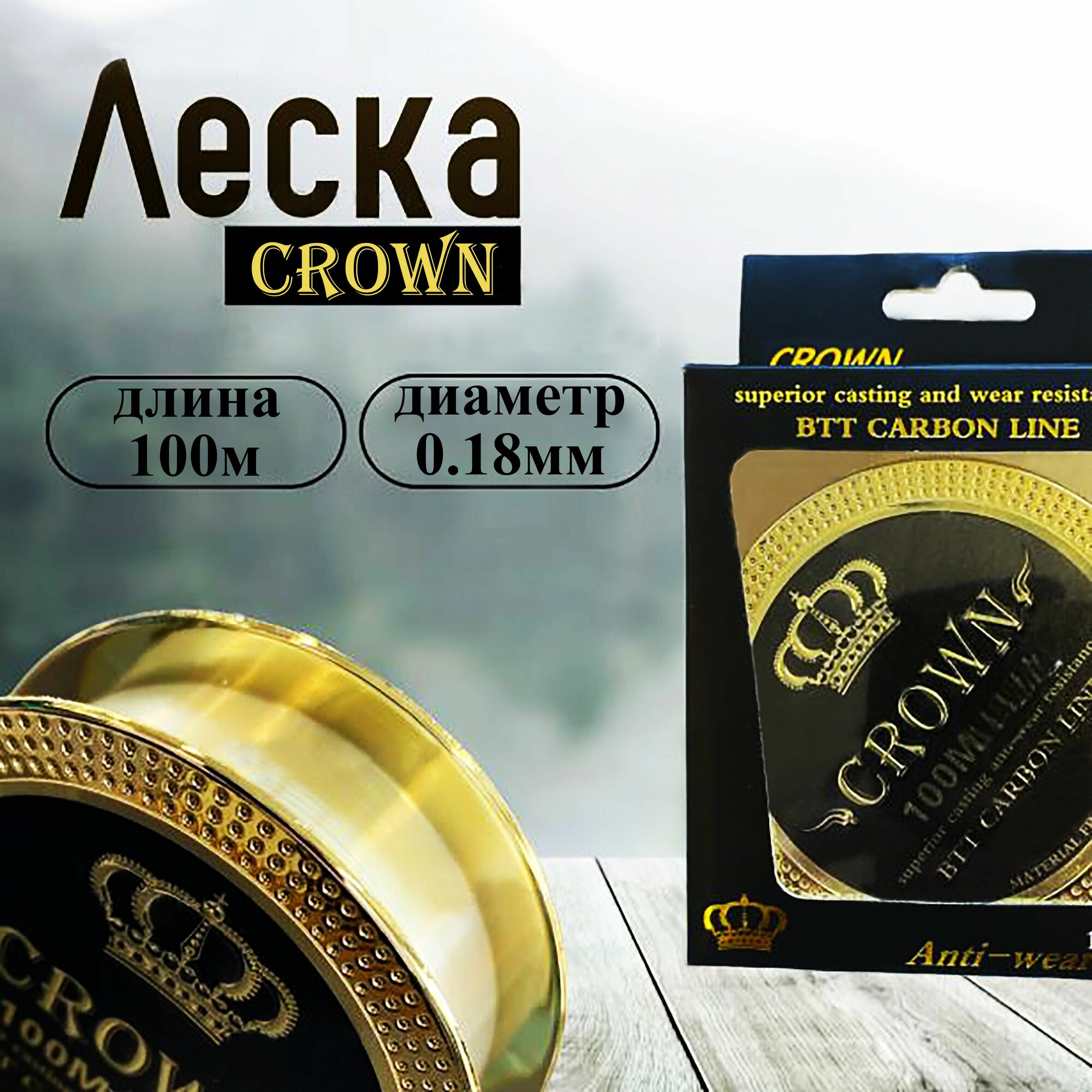 Леска рыболовная CROWN 0.18мм.