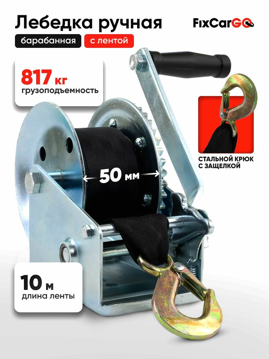 Лебёдка ручная барабанная, 0,8 т. со стропой 10 м.